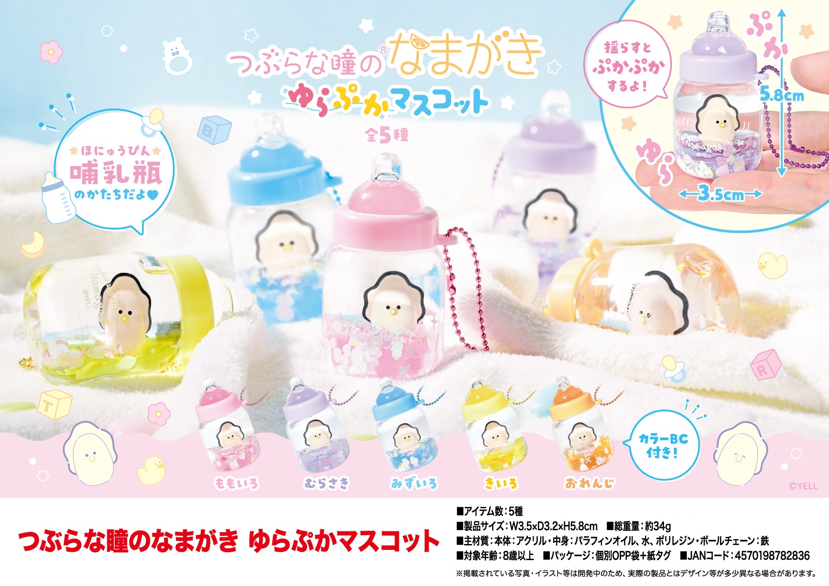 つぶらな瞳のなまがき ゆらぷかマスコット | 卸売・ 問屋・仕入れの専門サイト【NETSEA】