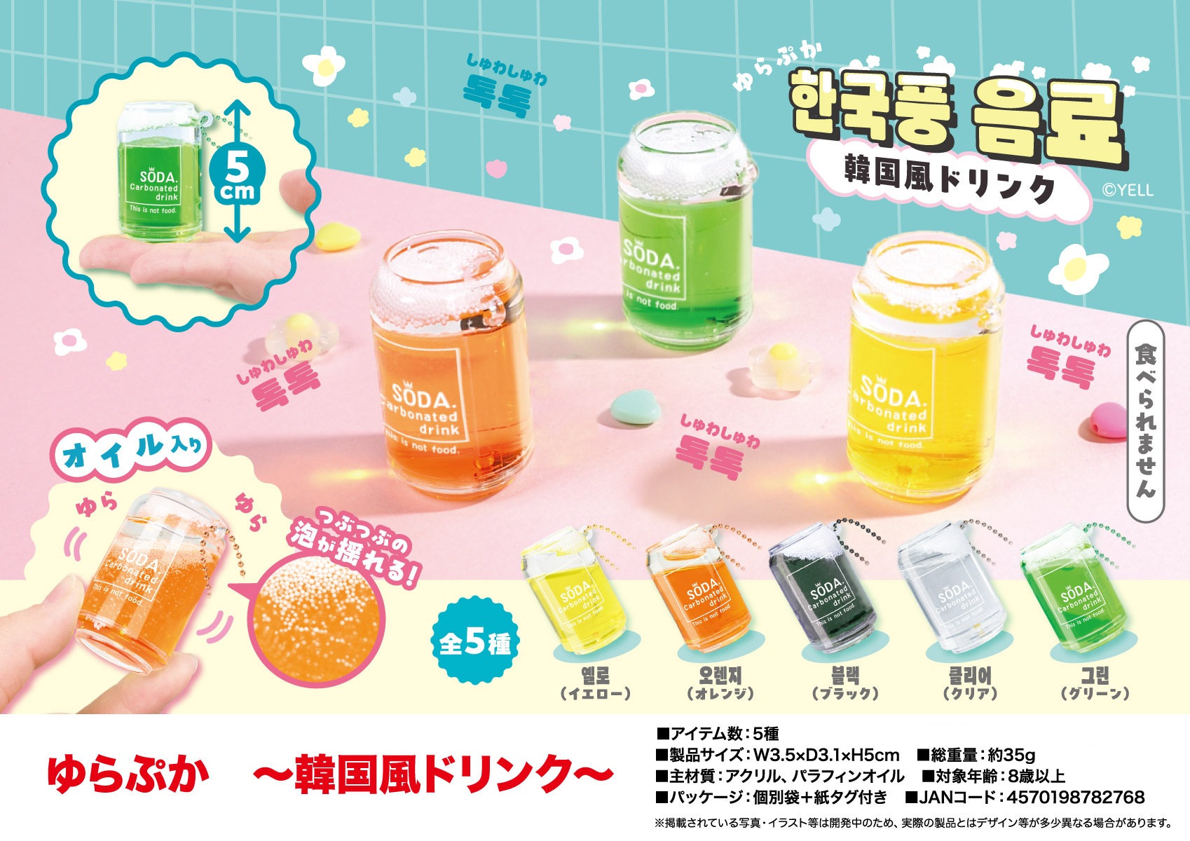 ゆらぷか～韓国風ドリンク～ | 卸売・ 問屋・仕入れの専門サイト【NETSEA】