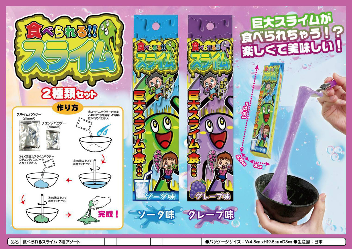 食べられるスライム | 卸売・ 問屋・仕入れの専門サイト【NETSEA】