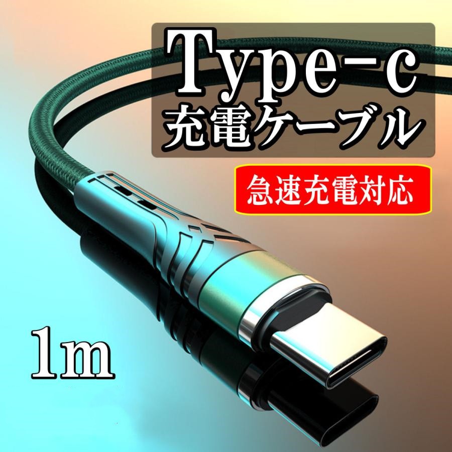 Type-C 充電ケーブル 急速充電 タイプc Android スマホ 携帯コード ケーブル 5.0A 1m | 卸売・ 問屋・仕入れの専門サイト【NETSEA】
