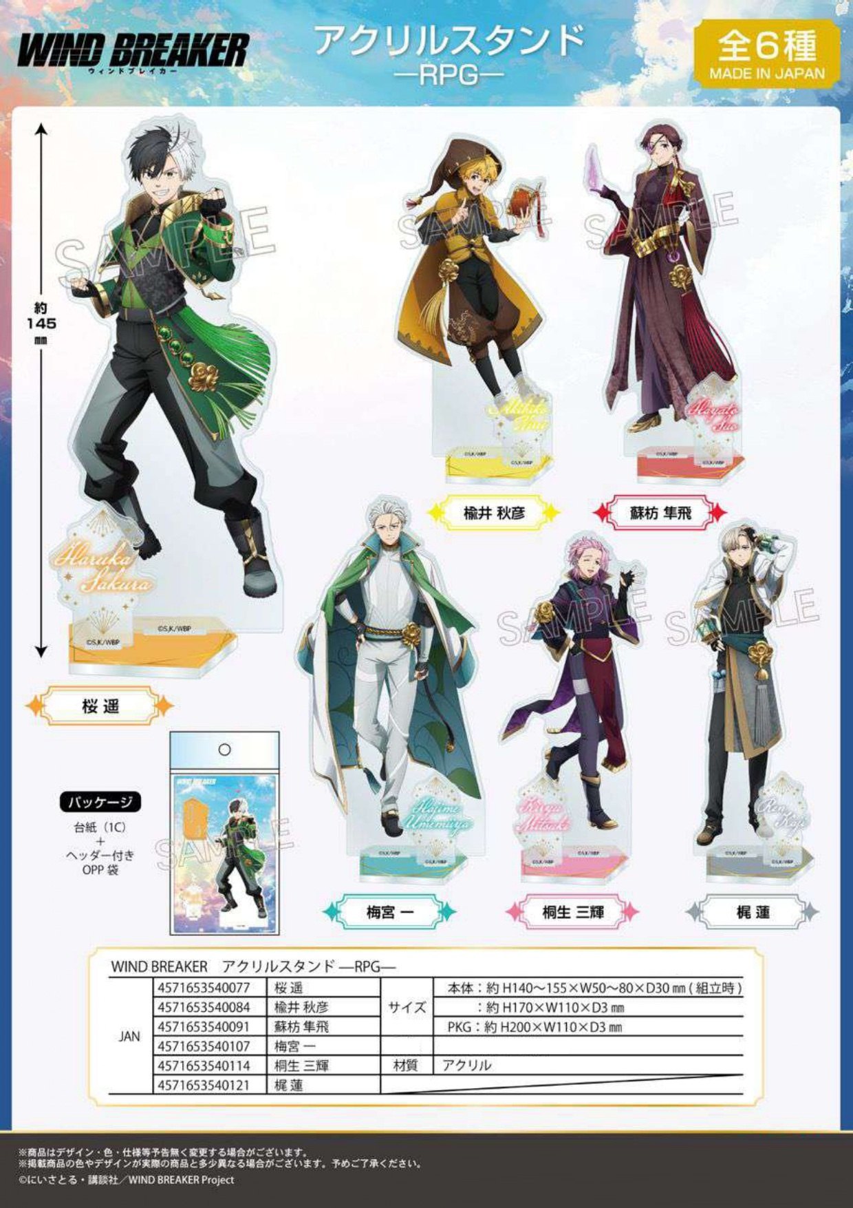 「受注締切5/6」WIND BREAKER アクリルスタンド ?RPG? | 卸売・ 問屋・仕入れの専門サイト【NETSEA】