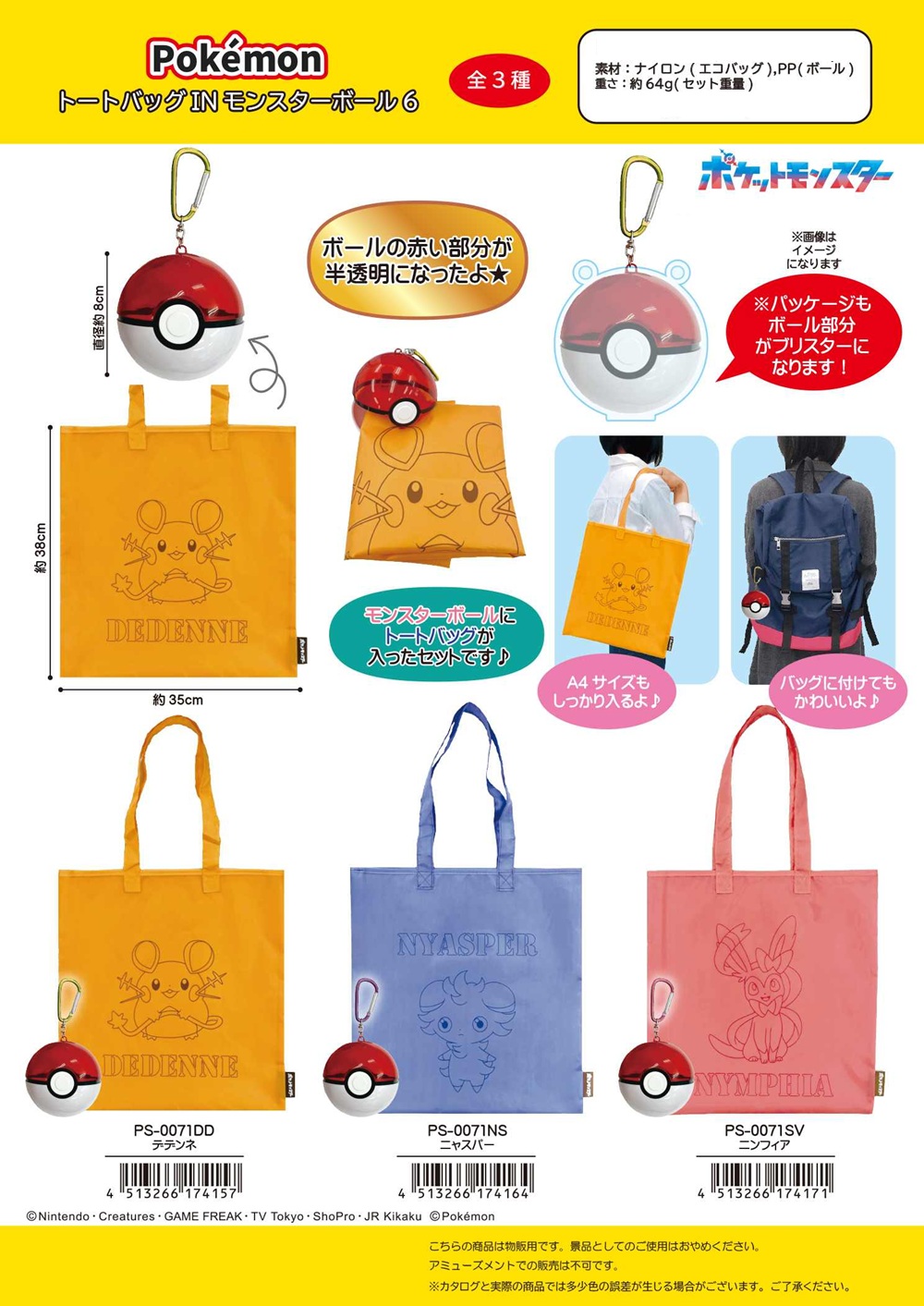 「ポケモン」ポケットモンスター トートバッグINモンスターボール6 | 卸売・ 問屋・仕入れの専門サイト【NETSEA】
