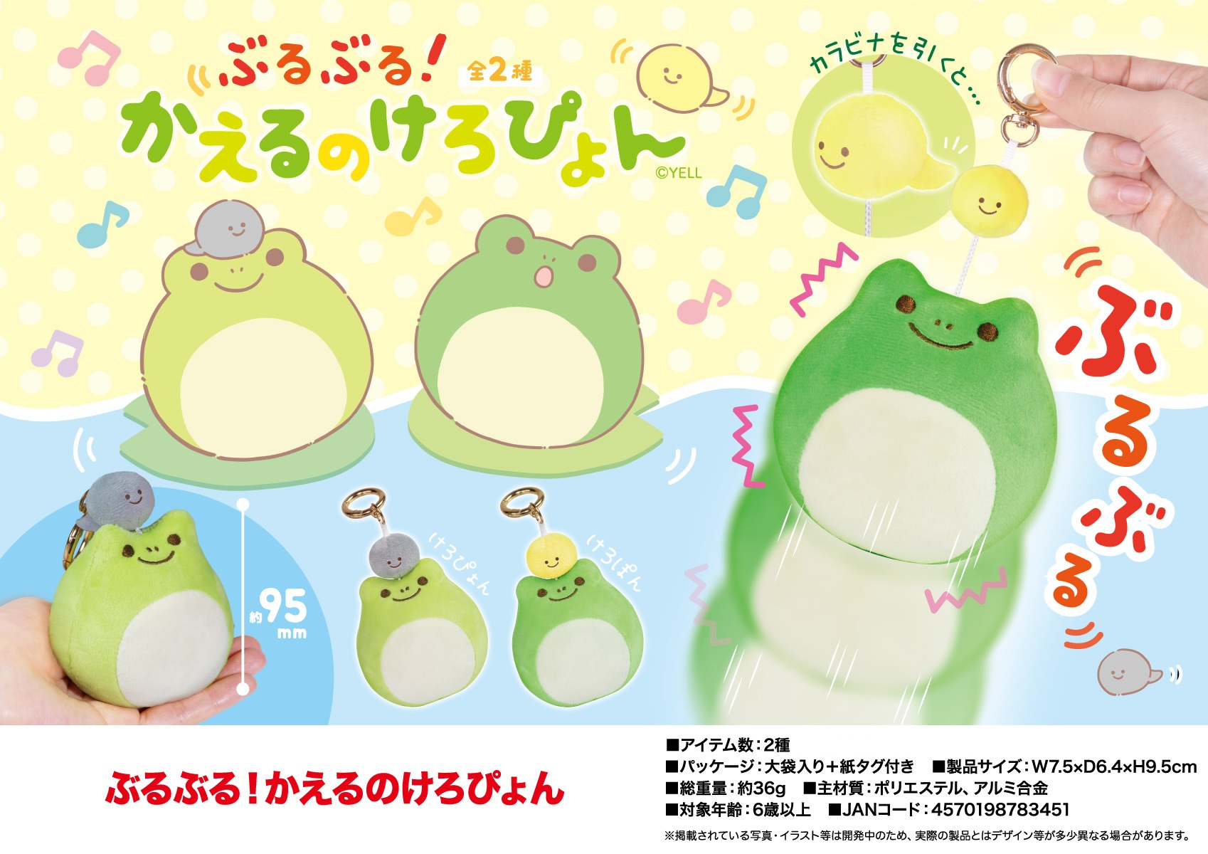 ぶるぶる！かえるのけろぴょん | 卸売・ 問屋・仕入れの専門サイト【NETSEA】