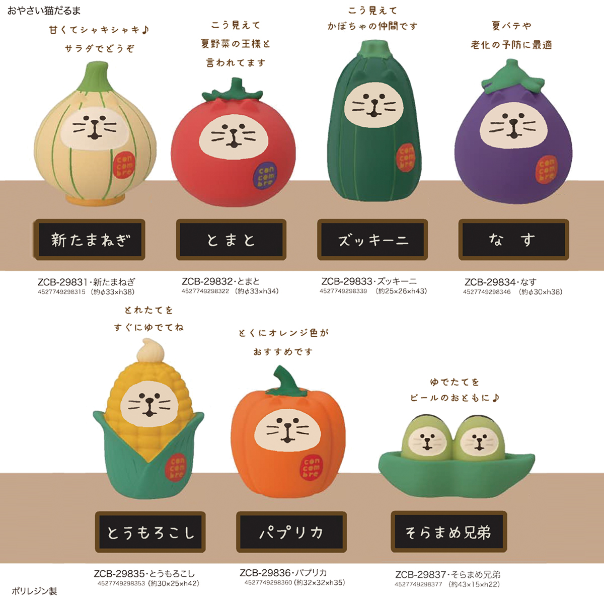 concombre おやさい猫だるま | 卸売・ 問屋・仕入れの専門サイト【NETSEA】