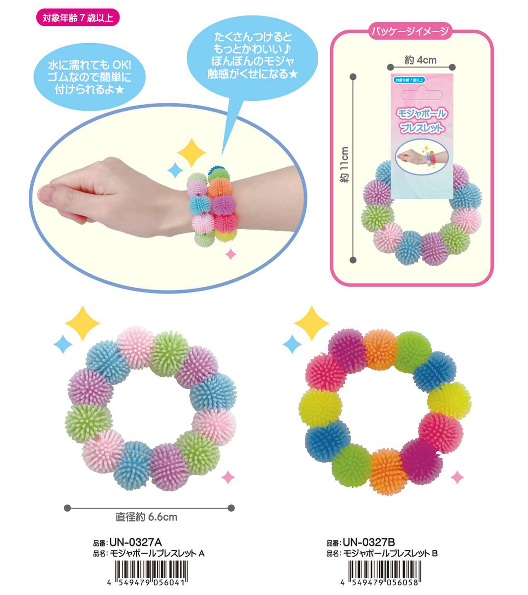 モジャボールブレスレット・2種 | 卸売・ 問屋・仕入れの専門サイト【NETSEA】