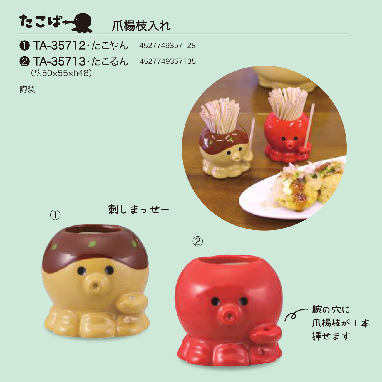 デコレ たこぱー 爪楊枝入れ | 卸売・ 問屋・仕入れの専門サイト【NETSEA】