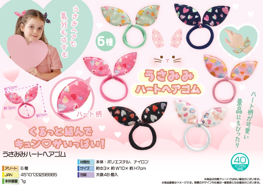 うさみみハートヘアゴム | 卸売・ 問屋・仕入れの専門サイト【NETSEA】