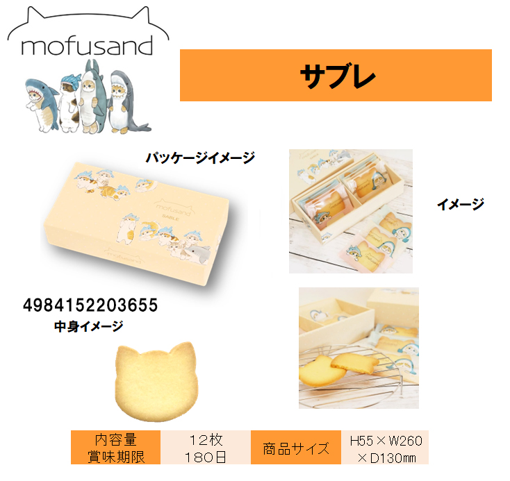 「猫グッズ」mofusandサブレ | 卸売・ 問屋・仕入れの専門サイト【NETSEA】