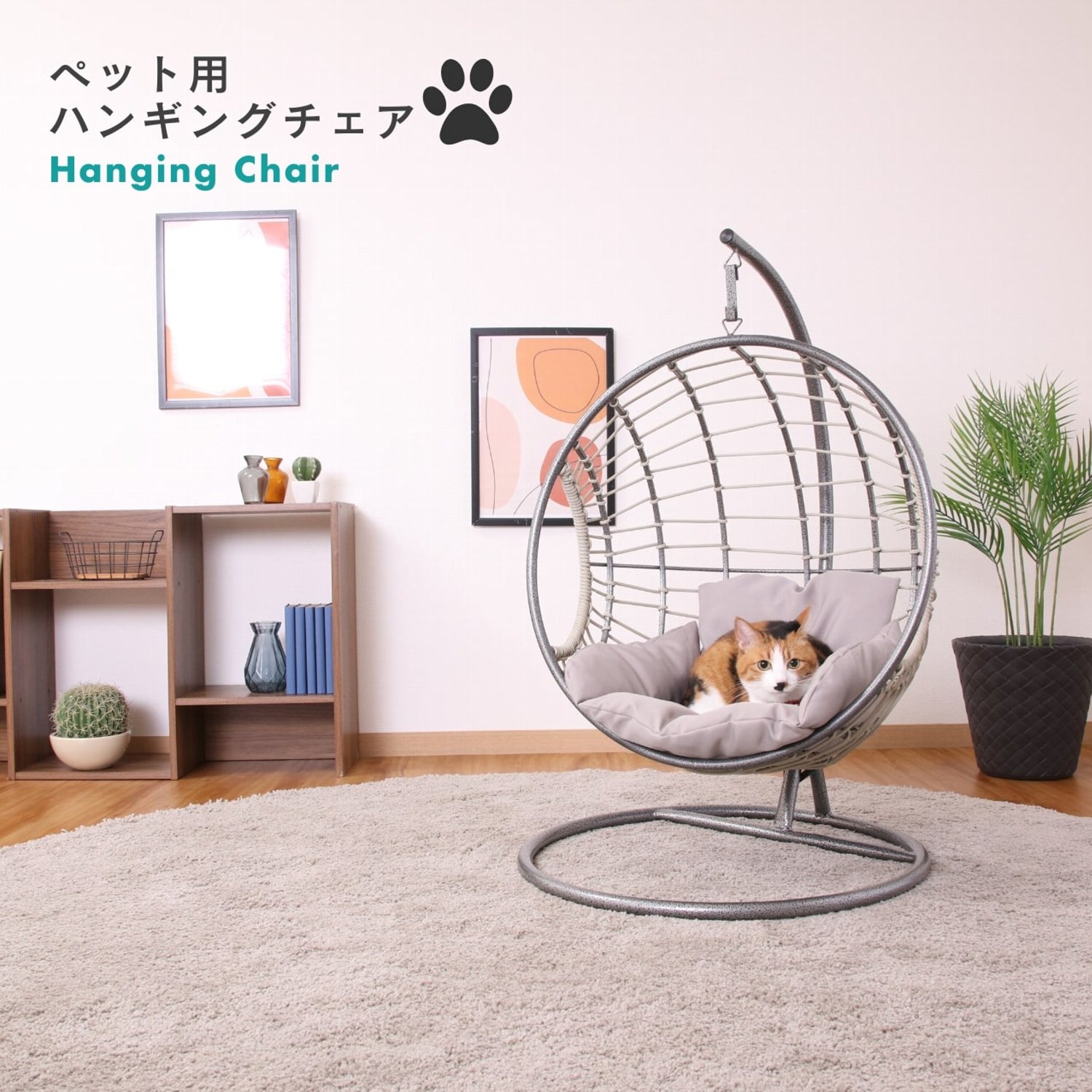 ペット用ハンギングチェア 半円 GY | 卸売・ 問屋・仕入れの専門サイト【NETSEA】