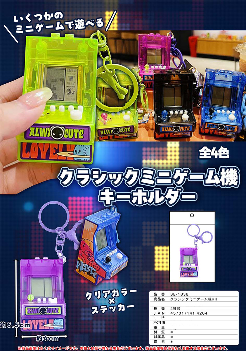 クラシックゲーム機 キーホルダー | 卸売・ 問屋・仕入れの専門サイト【NETSEA】