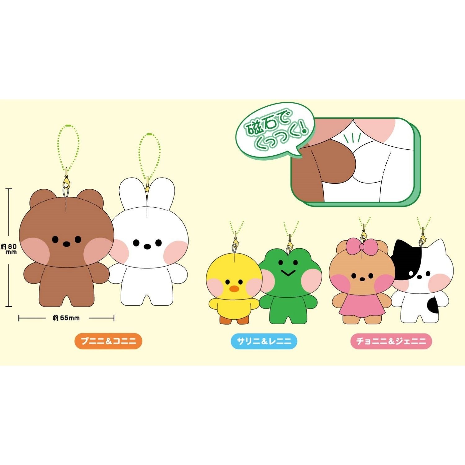 minini なかよし マスコット チョニニ＆ジェニニ MN-0030 | 卸売・ 問屋・仕入れの専門サイト【NETSEA】