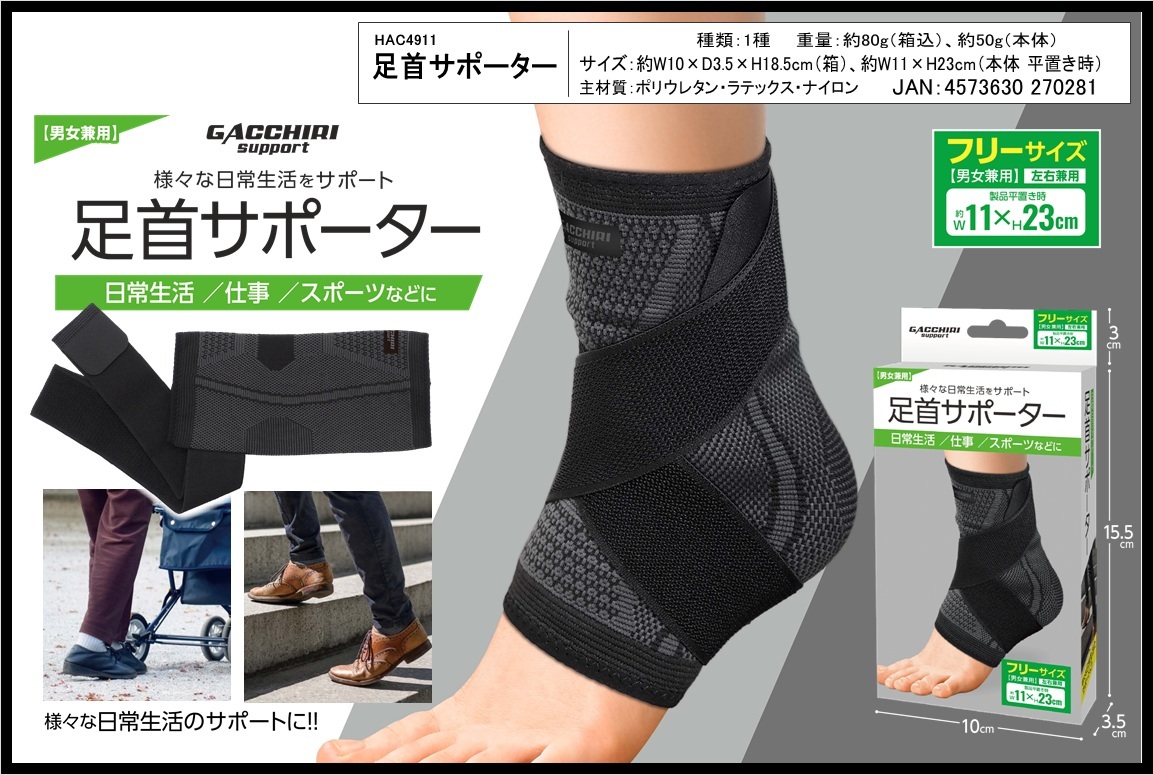 足首サポーター（フリー） | 卸売・ 問屋・仕入れの専門サイト【NETSEA】