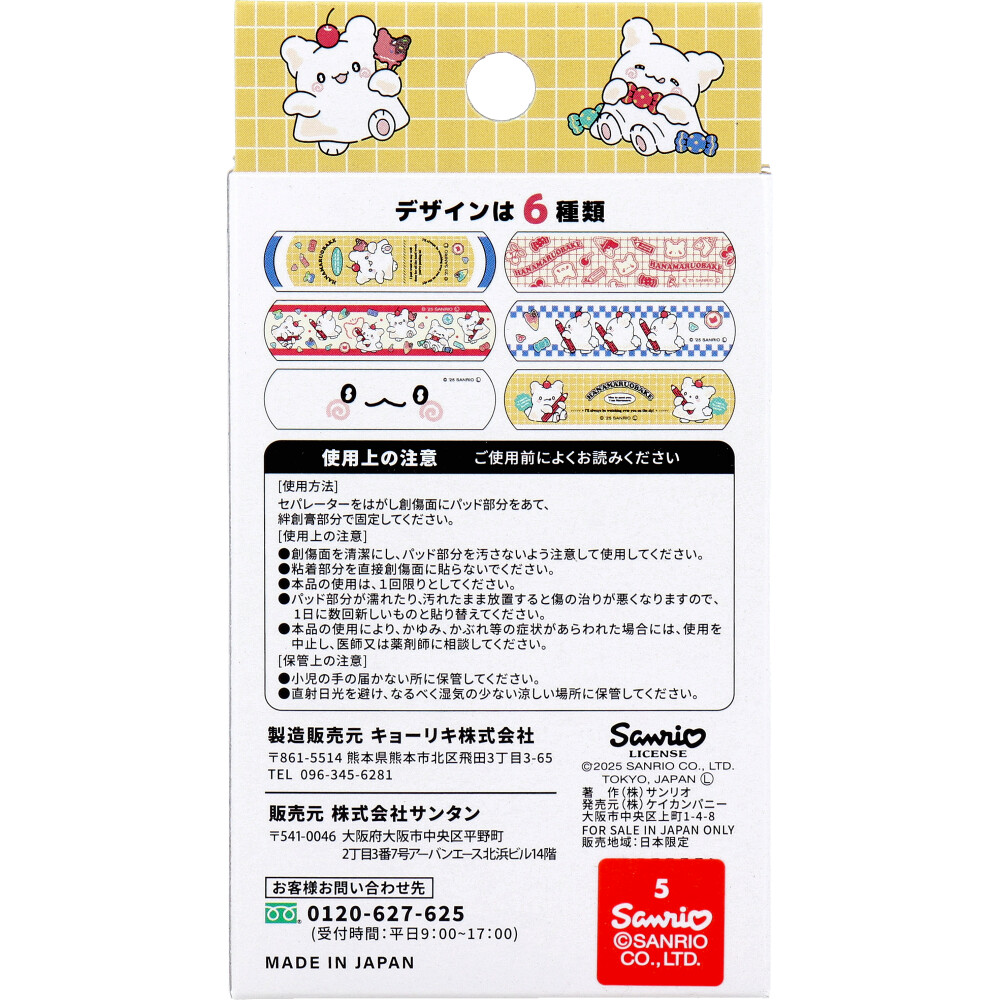 はなまるおばけ CUTE AID ばんそうこう 18枚入 | 卸売・ 問屋・仕入れの専門サイト【NETSEA】