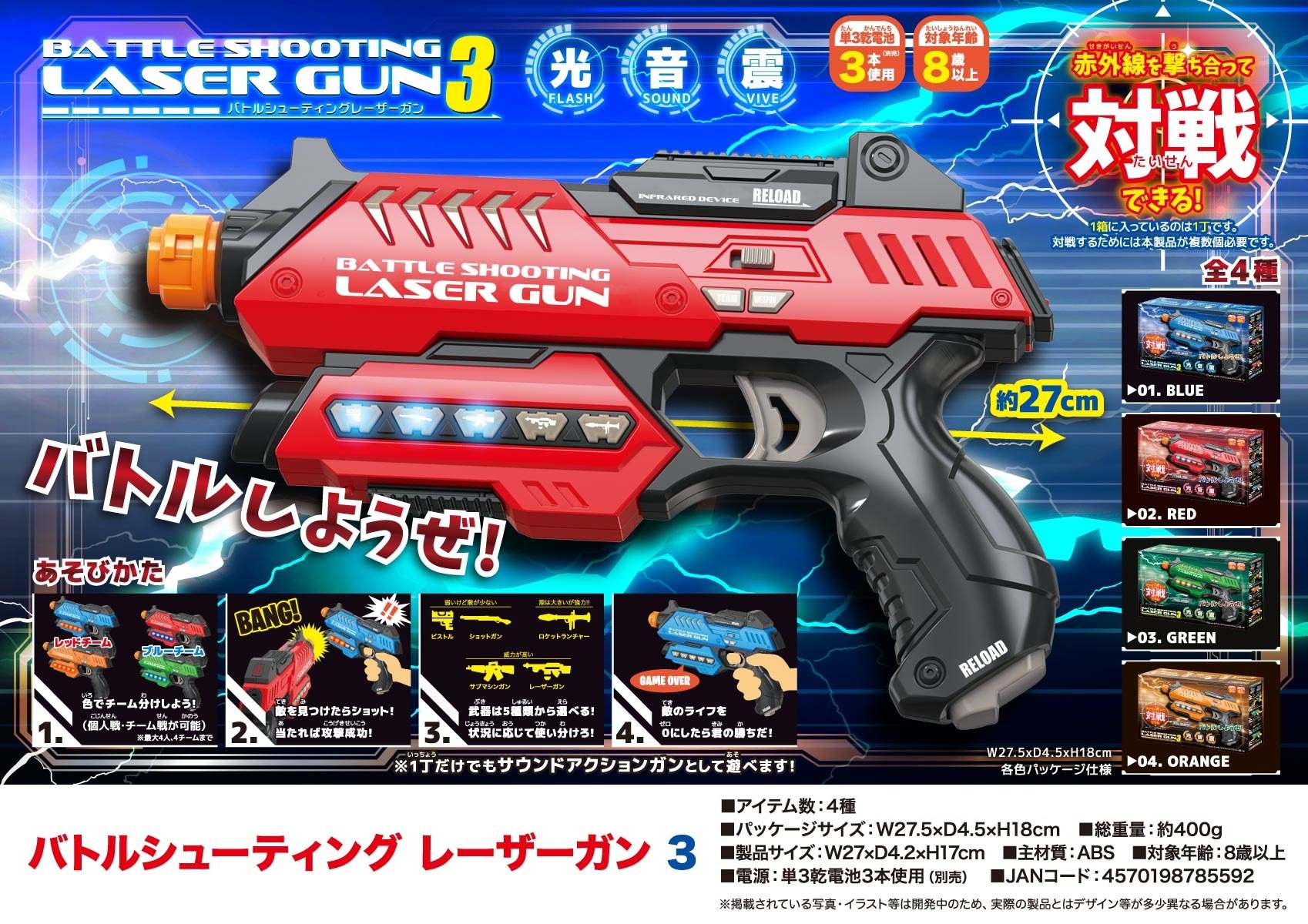 バトルシューティングレーザーガン3 | 卸売・ 問屋・仕入れの専門サイト【NETSEA】