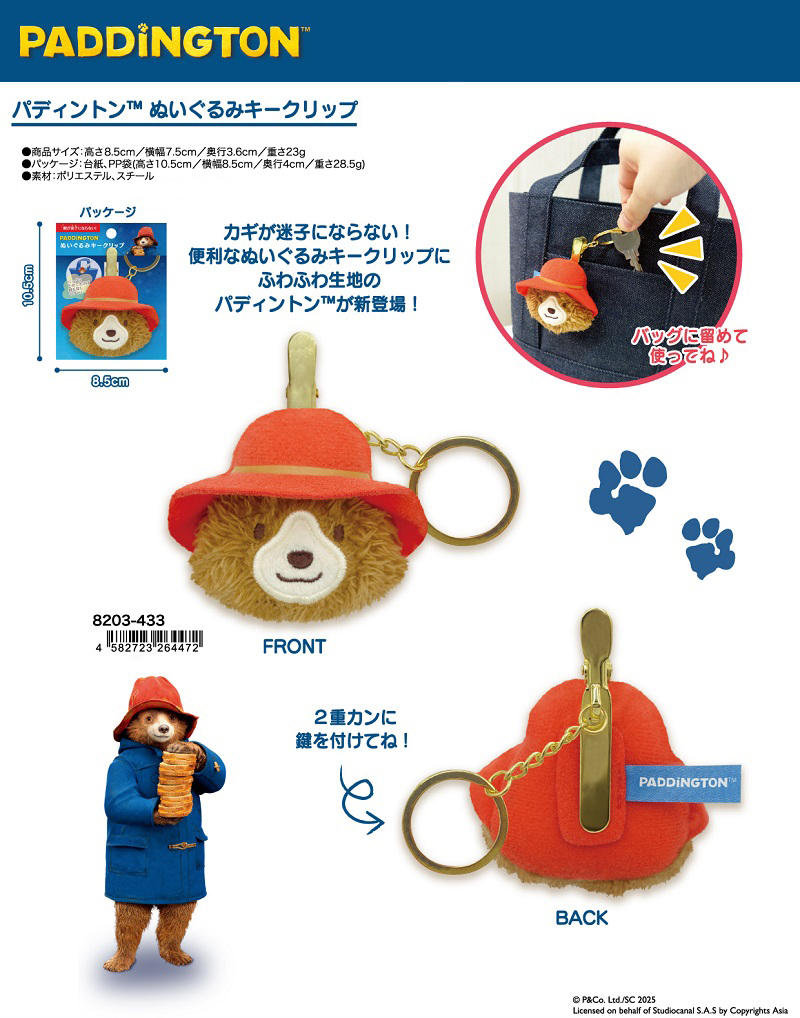 パディントン ぬいぐるみキークリップ | 卸売・ 問屋・仕入れの専門サイト【NETSEA】