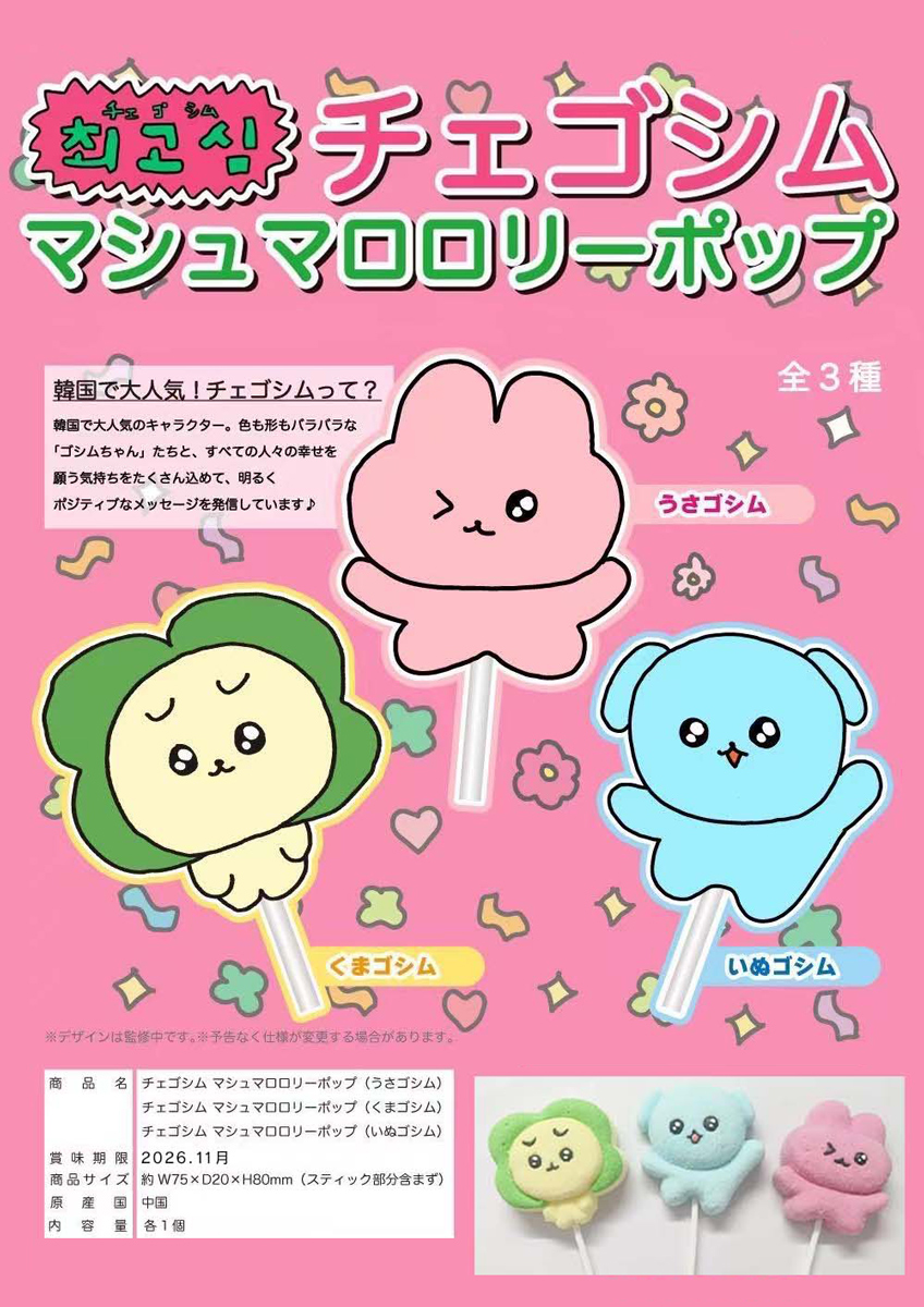 「特価」チェゴシム 串マシュマロ | 卸売・ 問屋・仕入れの専門サイト【NETSEA】