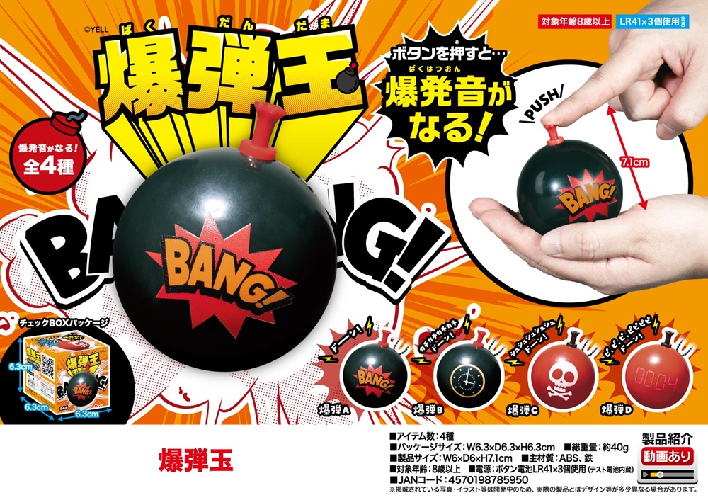 爆弾玉 | 卸売・ 問屋・仕入れの専門サイト【NETSEA】