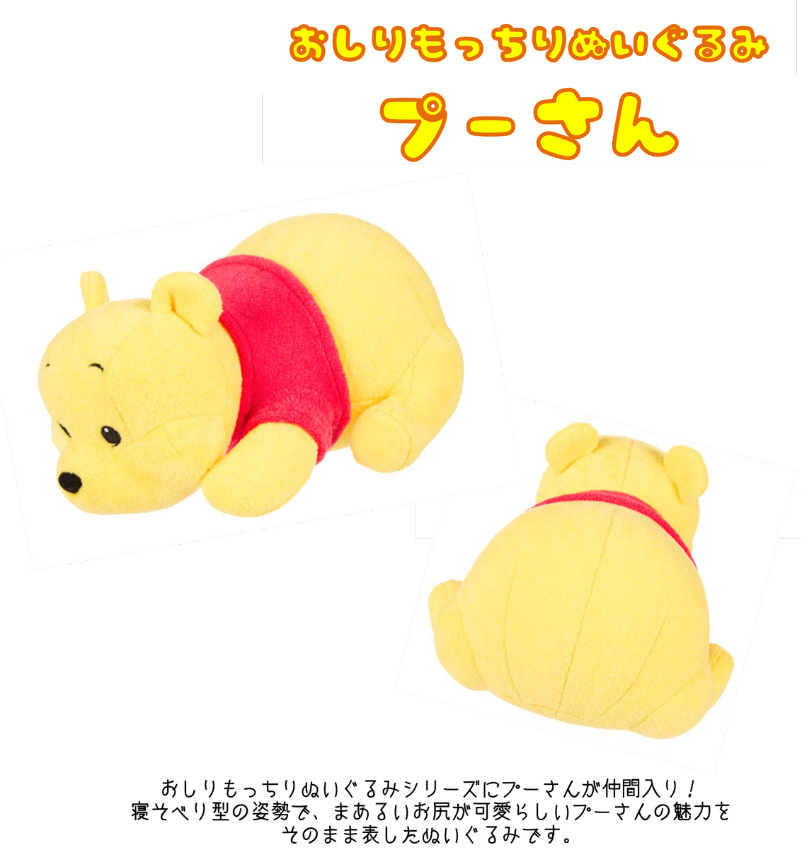 おしりもっちりぬいぐるみ/プーさん | 卸売・ 問屋・仕入れの専門サイト【NETSEA】