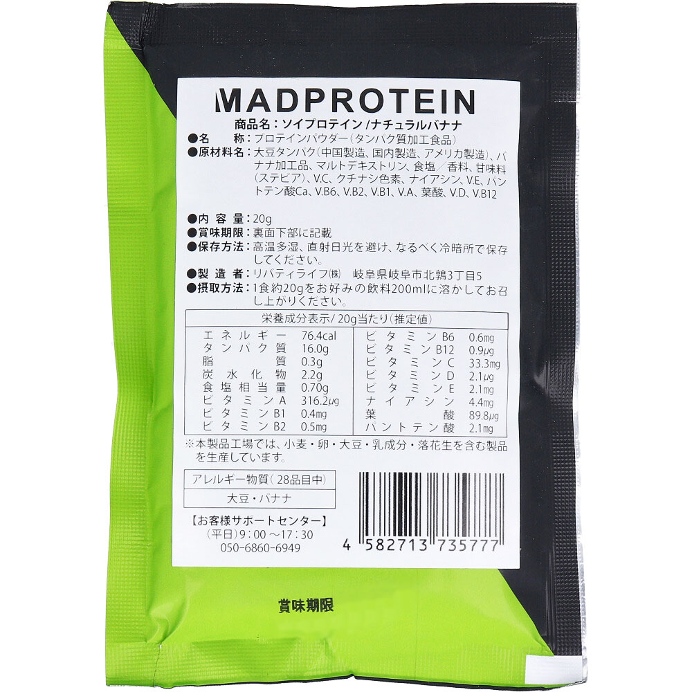 ※MADPROTEIN ソイプロテイン ナチュラルバナナ 20g | 卸売・ 問屋・仕入れの専門サイト【NETSEA】