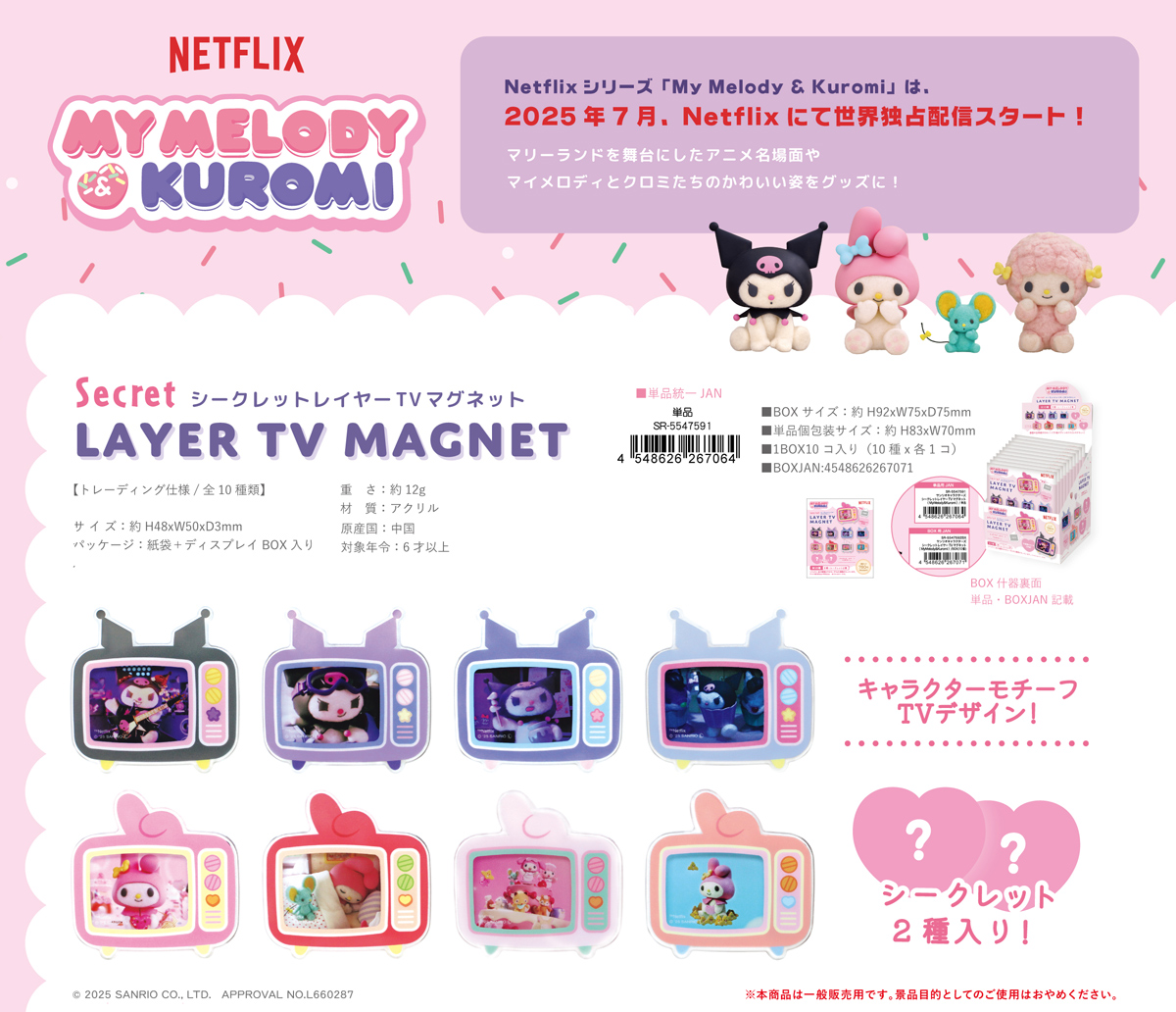 サンリオ NETFLIX MY MELODY & KUROMI レイヤーTVマグネット | 卸売・ 問屋・仕入れの専門サイト【NETSEA】