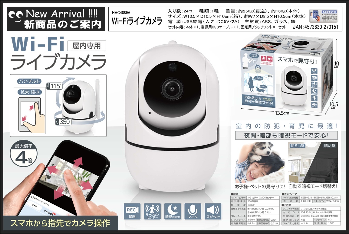 Wi-Fiライブカメラ(HAC4889) | 卸売・ 問屋・仕入れの専門サイト【NETSEA】