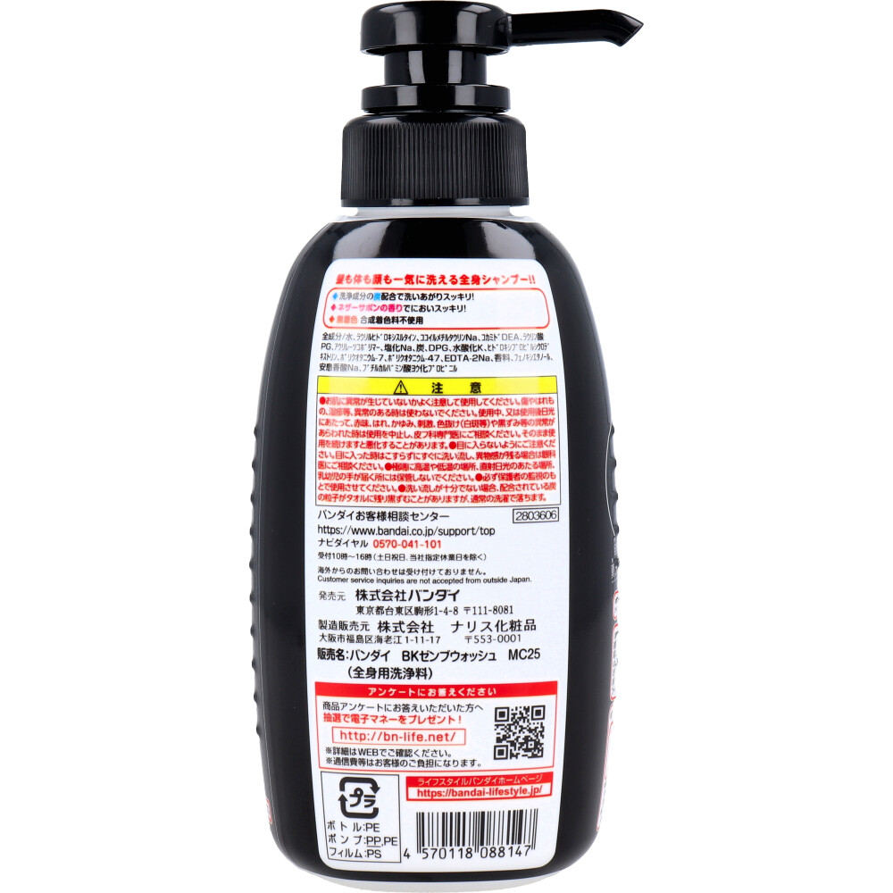 黒い ZENBU WASH MINECRAFT(マインクラフト) ネザーサボンの香り 250mL | 卸売・ 問屋・仕入れの専門サイト【NETSEA】