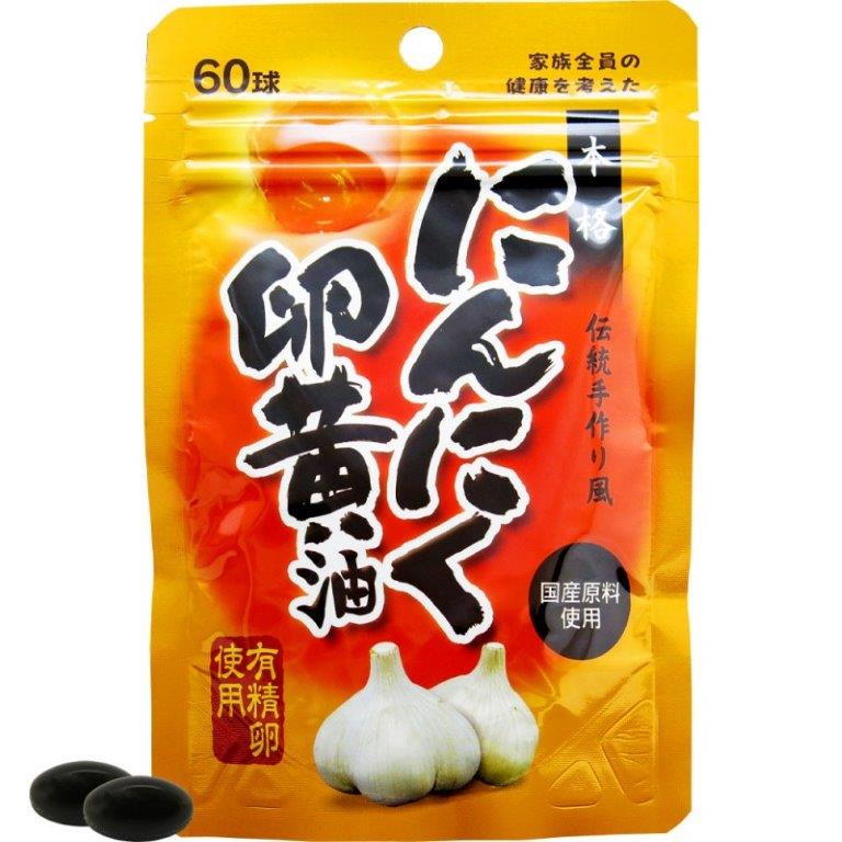 にんにく卵黄油 60球入 | 卸売・ 問屋・仕入れの専門サイト【NETSEA】