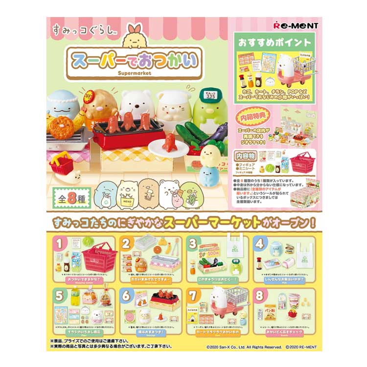 [1BOX／8個入り]すみっコぐらし スーパーでおつかい | 卸売・ 問屋・仕入れの専門サイト【NETSEA】