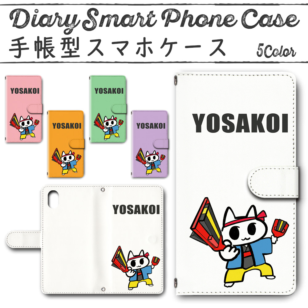 HUAWEI P20Pro 手帳型ケース 378 スマホケース ファーウェイ YOSAKOI 株式会社 トレンドゲート 問屋・仕入れ・卸・卸売の専門【仕入れならNETSEA】