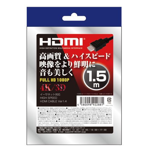 1.5m HDMIケーブル 4K/3D イーサネット対応 Ver1.4 ALK-HDWE15 ダイアモンドヘッド 株式会社 問屋・仕入れ・卸・卸売の専門【仕入れならNETSEA】