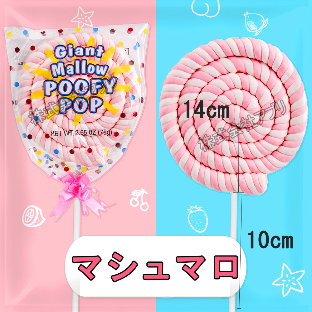 【75g1本】直径14cm マシュマロ 綿菓子 お菓子 グミ 韓国グミ 人気 株式会社 アブリ | 卸売・ 問屋・仕入れの専門サイト【NETSEA】