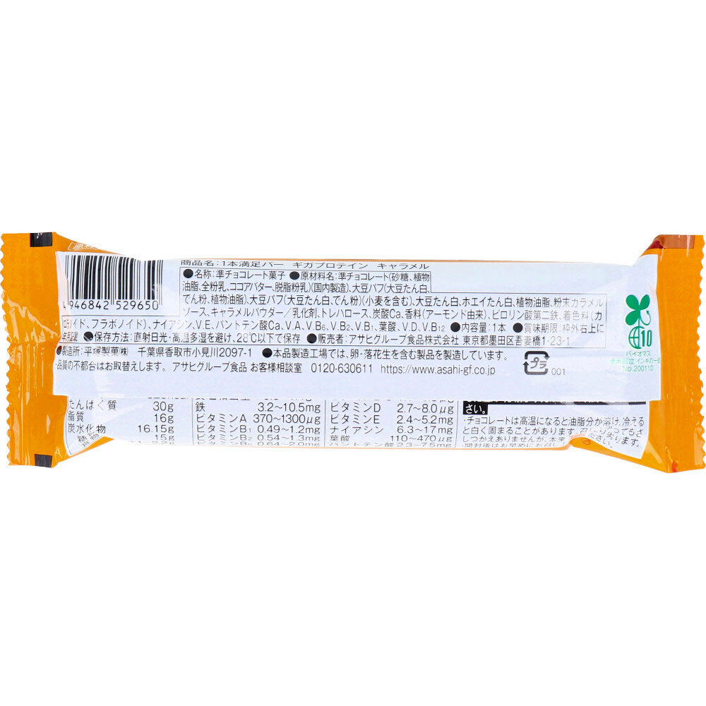 シーズン終売]1本満足バー ギガプロテイン キャラメル 1本入 カネイシ 株式会社 問屋・仕入れ・卸・卸売の専門【仕入れならNETSEA】
