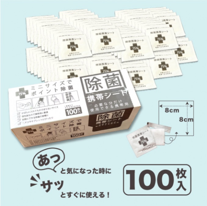 除菌携帯シート 個包装 100枚入 24入 | 卸売・ 問屋・仕入れの専門サイト【NETSEA】