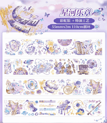 文具 PETシール貼紙 手帳素材 封口貼 マスキングテープ 楽器 音符 天体 花葉兎 リボン 幾何学 55mm*2m BTD&ENGI 株式会社 問屋・仕入れ・卸・卸売の専門【仕入れならNETSEA】