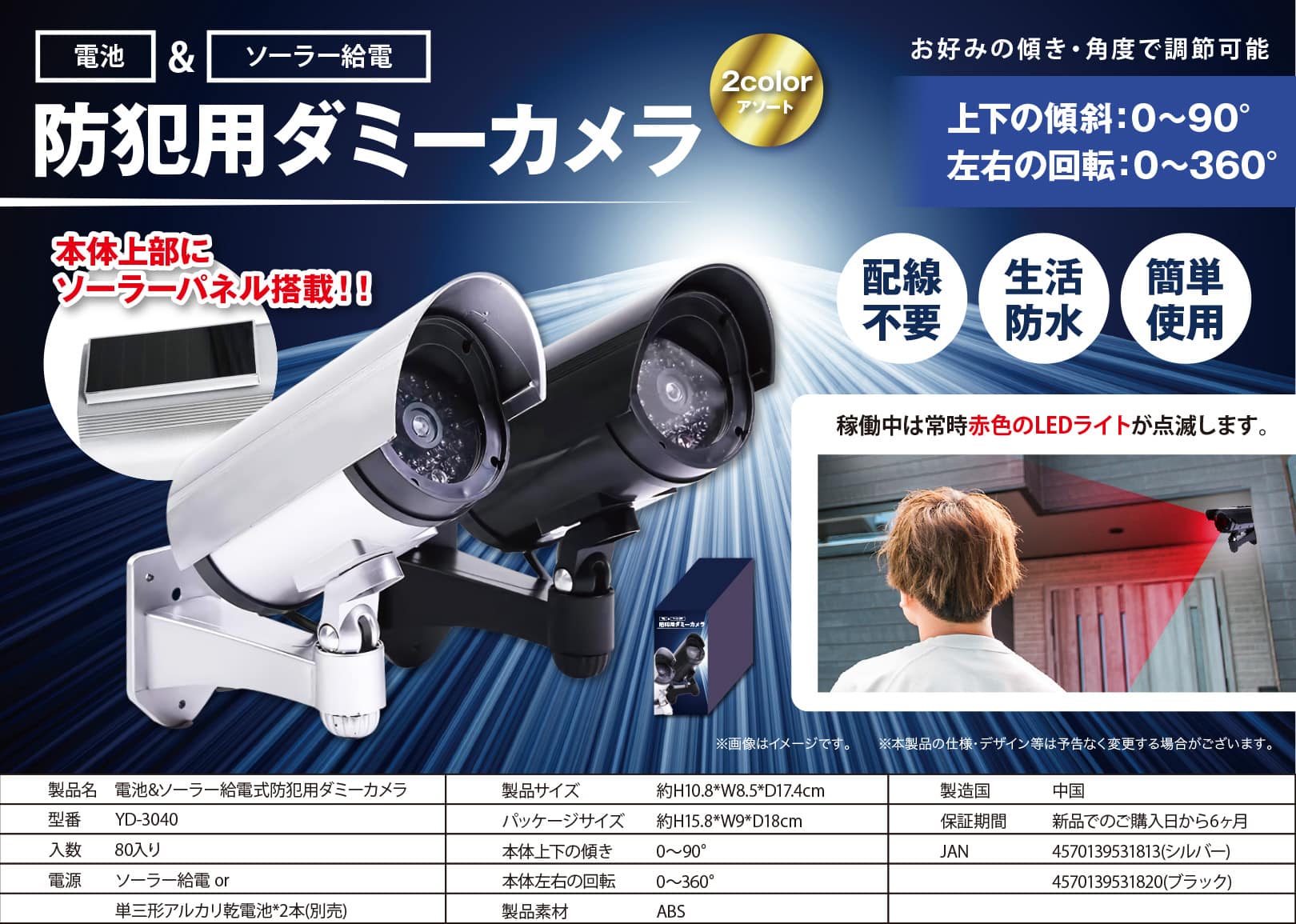 電池&ソーラー給電式 防犯用ダミーカメラ YD-3040 | 卸売・ 問屋・仕入れの専門サイト【NETSEA】