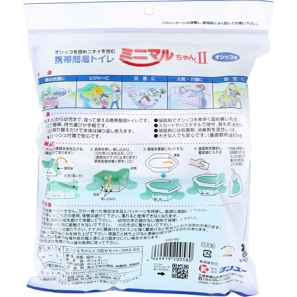 携帯簡易トイレ ミニマルちゃん2 3M2-60 3回分セット Drop-カネイシ(株) -顧客直送専門- | 卸売・ 問屋・仕入れの専門サイト【NETSEA】