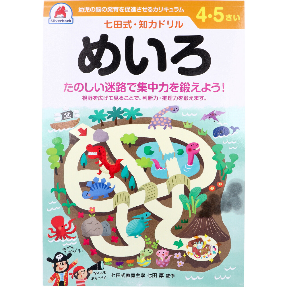 七田式 知力ドリル 4・5さい めいろ Drop-カネイシ(株) -顧客直送専門- 問屋・仕入れ・卸・卸売の専門【仕入れならNETSEA】