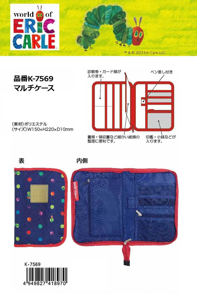 はらぺこあおむし マルチケース | 卸売・ 問屋・仕入れの専門サイト【NETSEA】