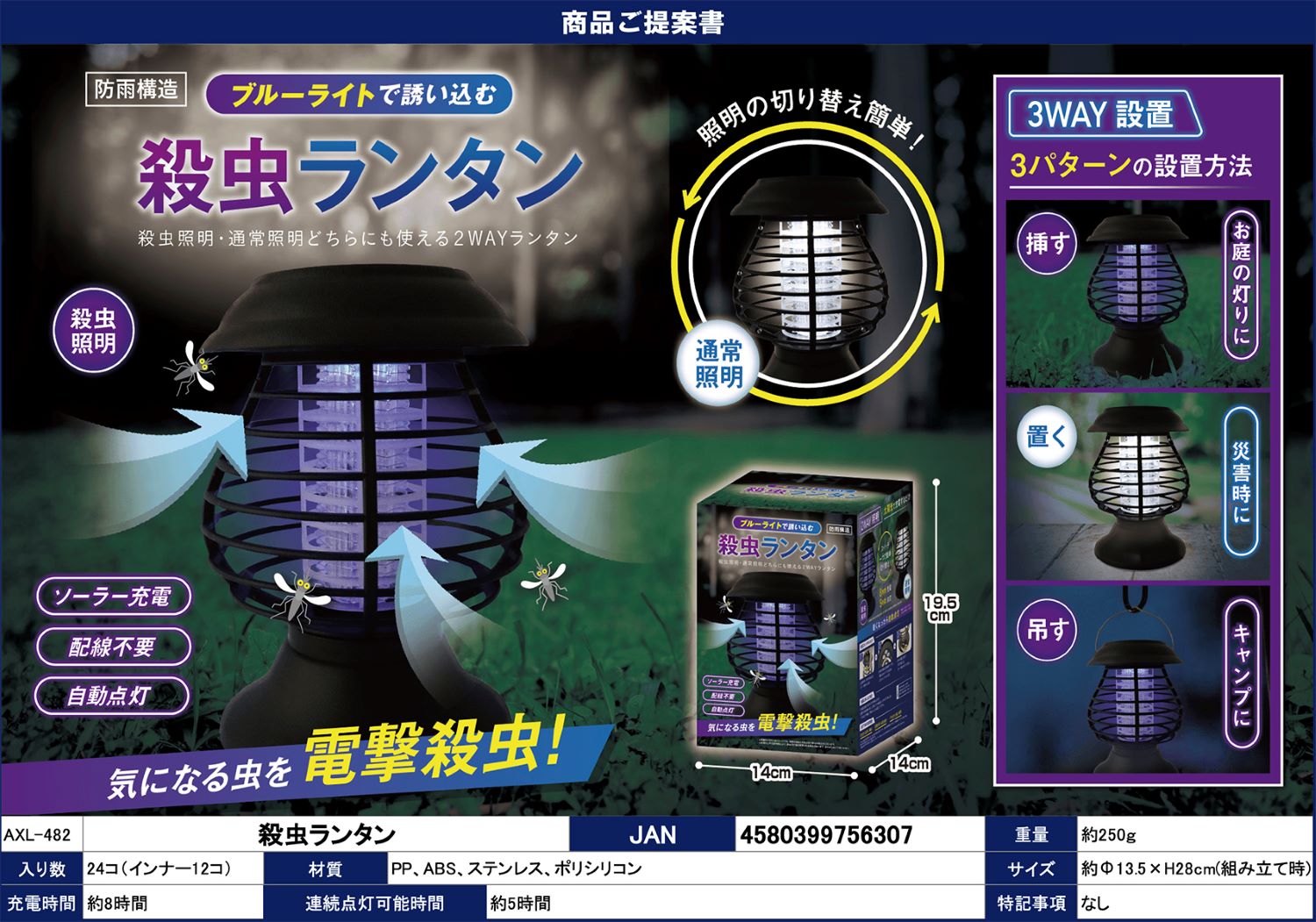 殺虫ランタン AXL-482 | 卸売・ 問屋・仕入れの専門サイト【NETSEA】