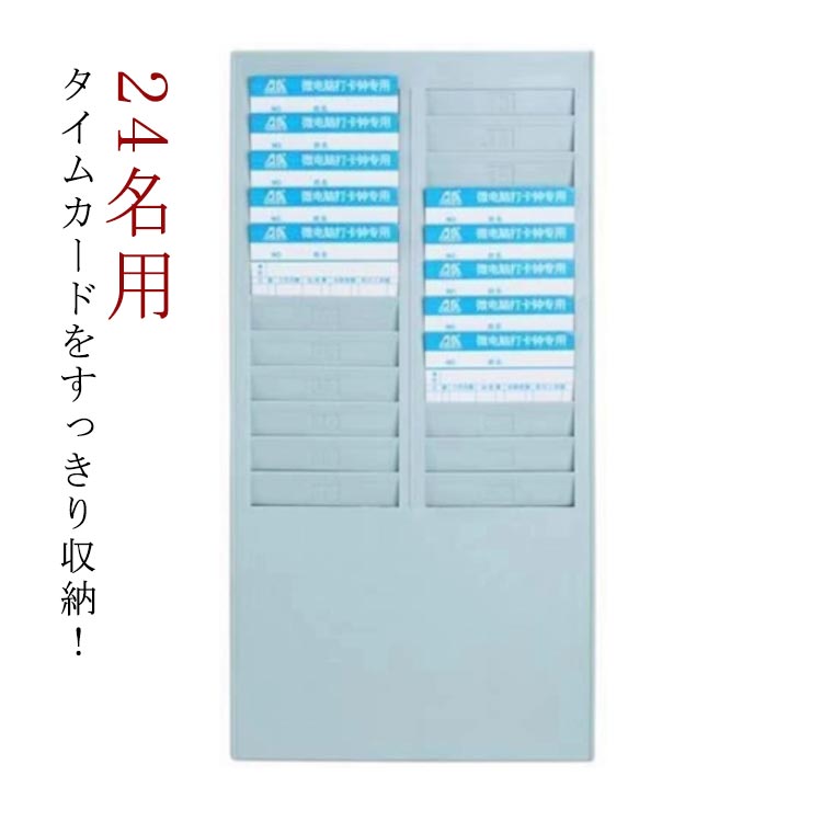 タイムカードラック タイムカード ホルダー ラック 24名用 壁掛け対応 収納 スリム 2 株式会社 KOUSEI 問屋・仕入れ・卸・卸売の専門【仕入れならNETSEA】