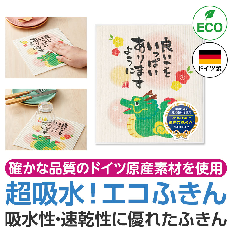 【RK値下げ】良いこといっぱいありますように 超吸水！エコふきん（辰） | 卸売・ 問屋・仕入れの専門サイト【NETSEA】