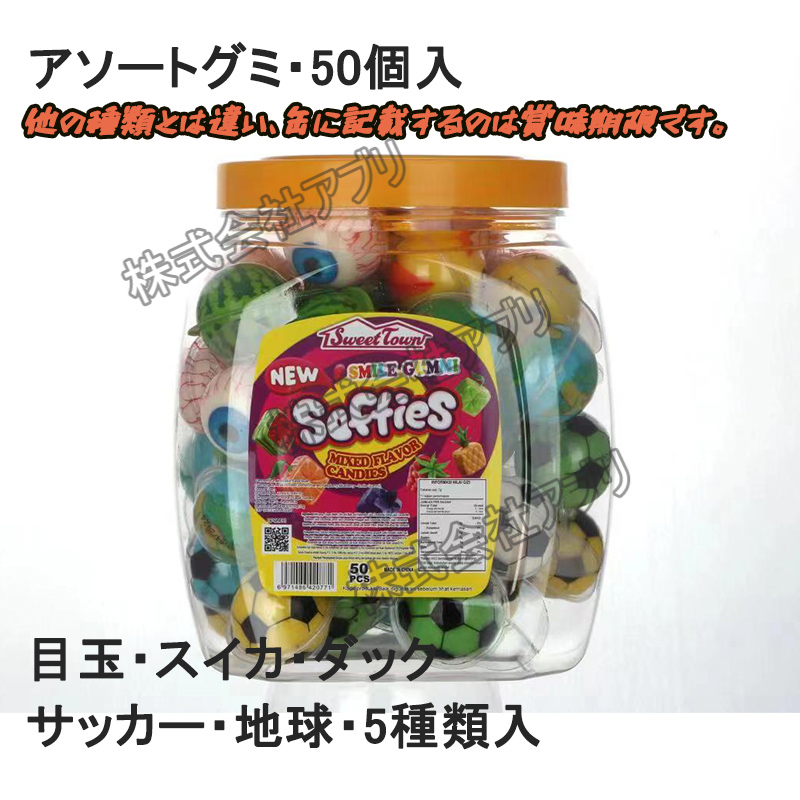 【急速発送】Deer DaDa 50個 Youtube insで話題 咀嚼音 グミ 目玉グミ 地球グミ 地球ゼリーイチゴ 人気 株式会社 アブリ 問屋・仕入れ・卸・卸売の専門【仕入れならNETSEA】