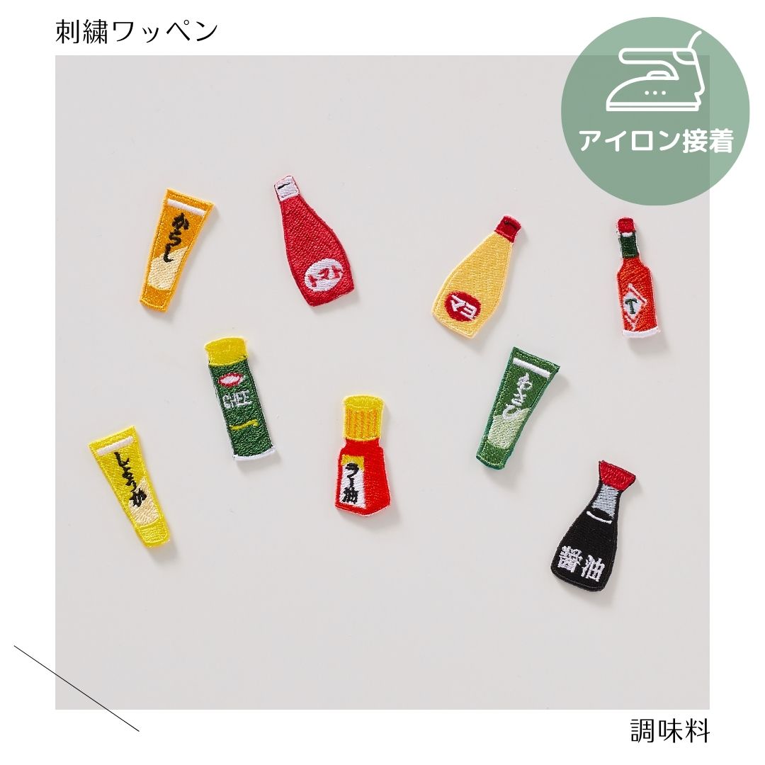 （大）調味料のワッペン 刺繍 アイロン接着 マヨネーズ 個人事業主 重松刺しゅう店 問屋・仕入れ・卸・卸売の専門【仕入れならNETSEA】