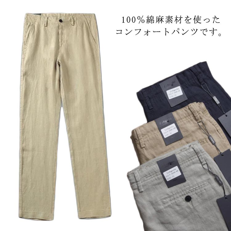 スラックス イージーパンツ 100％綿麻混 ビジネス フォーマル パンツ 夏 メンズ セン 株式会社 KOUSEI 問屋・仕入れ・卸・卸売の専門【仕入れならNETSEA】
