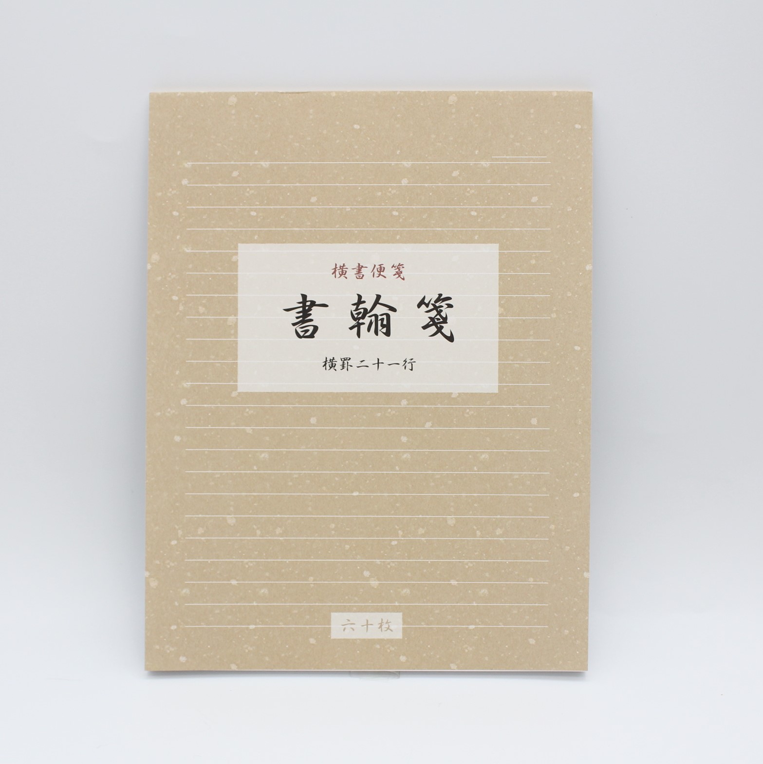 書簡箋 色紙判 横書 60枚【まとめ買い10点】 | 卸売・ 問屋・仕入れの専門サイト【NETSEA】