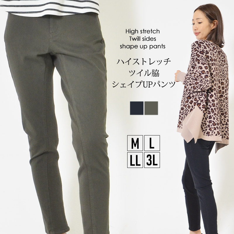 パンツ M L LL 3L レディース スリムストレートパンツ テーパード ハイストレッチツイル 無地 脇シェイプUP | 卸売・ 問屋・仕入れの専門サイト【NETSEA】