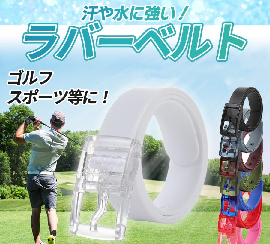 ゴルフ ベルト メンズ 白 おしゃれ ラバーベルト 父 夫 プレゼント 30代 40代 50代 TGB株式会社 問屋・仕入れ・卸・卸売の専門【仕入れならNETSEA】