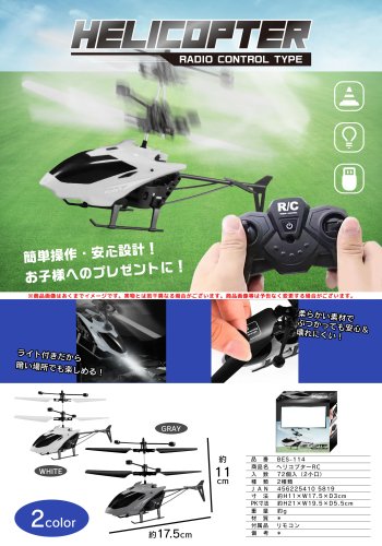2CHヘリラジコン BES-114 中部商事 株式会社 | 卸売・ 問屋・仕入れの専門サイト【NETSEA】