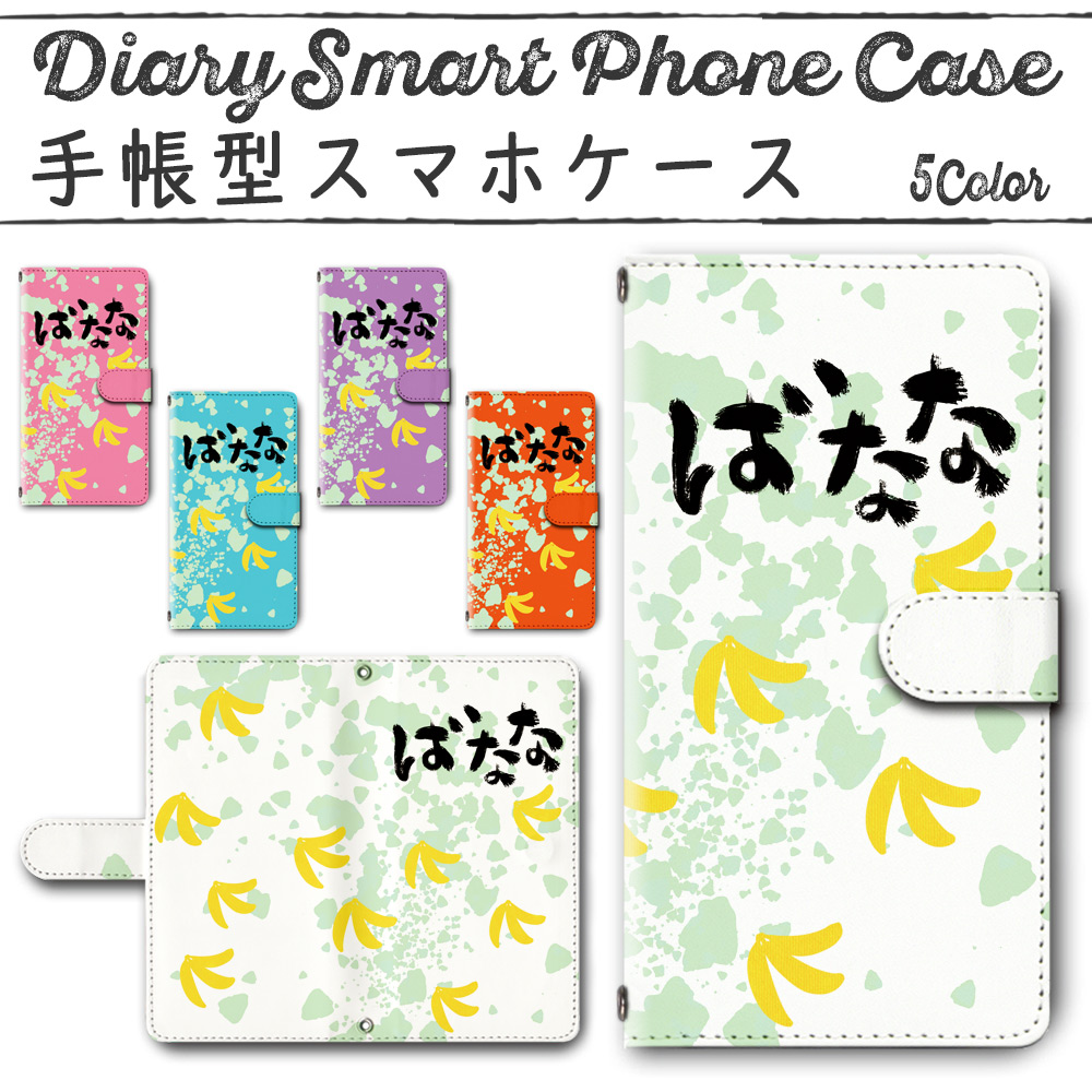 UVプリント 手帳カバー 内部ケースなし ホール加工なし サイズ展開あり ばなな フルーツ dc-1690 株式会社 トレンドゲート 問屋・仕入れ・卸・卸売の専門【仕入れならNETSEA】