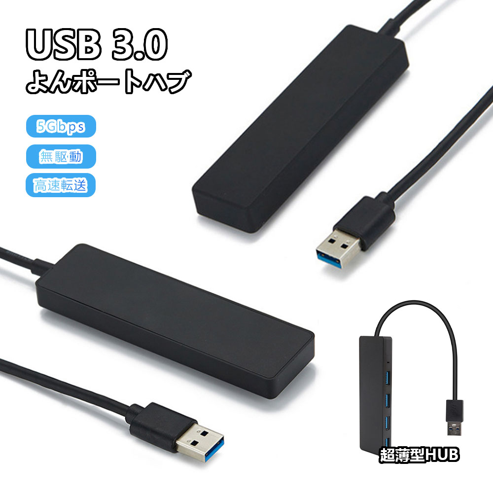 USBハブ 4ポート 高速USB3.0 充電 データ転送 薄型 軽量 レミシンク 問屋・仕入れ・卸・卸売の専門【仕入れならNETSEA】